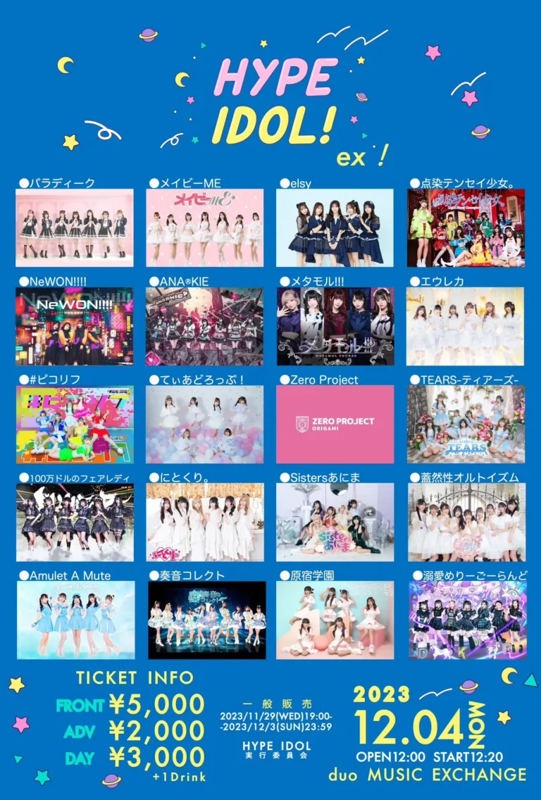 HYPE IDOL！ex！－Idol Journal