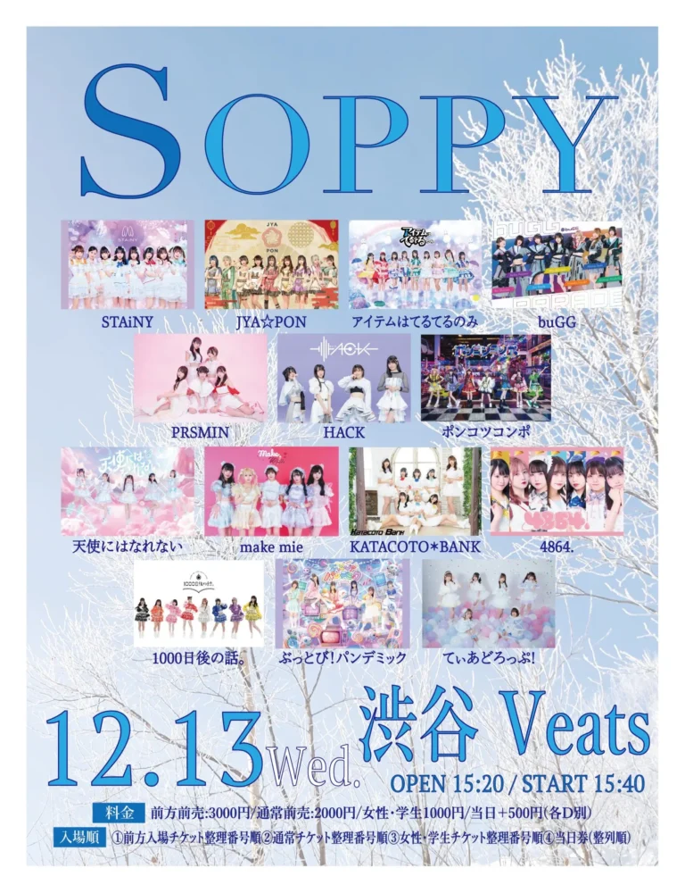 SOPPY－Idol Journal