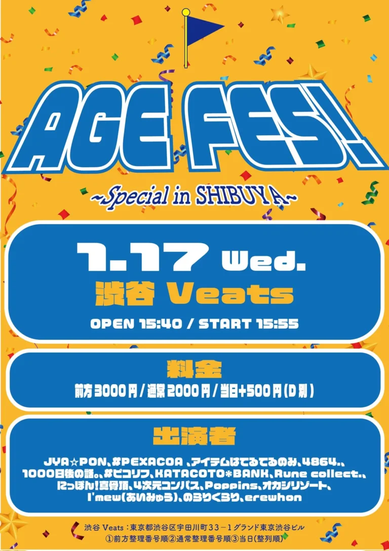 AGE FES! Special in SHIBUYA－Idol Journal