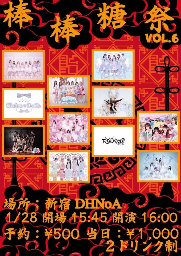 CANDY FES VOL.6 棒棒糖祭－Idol Journal