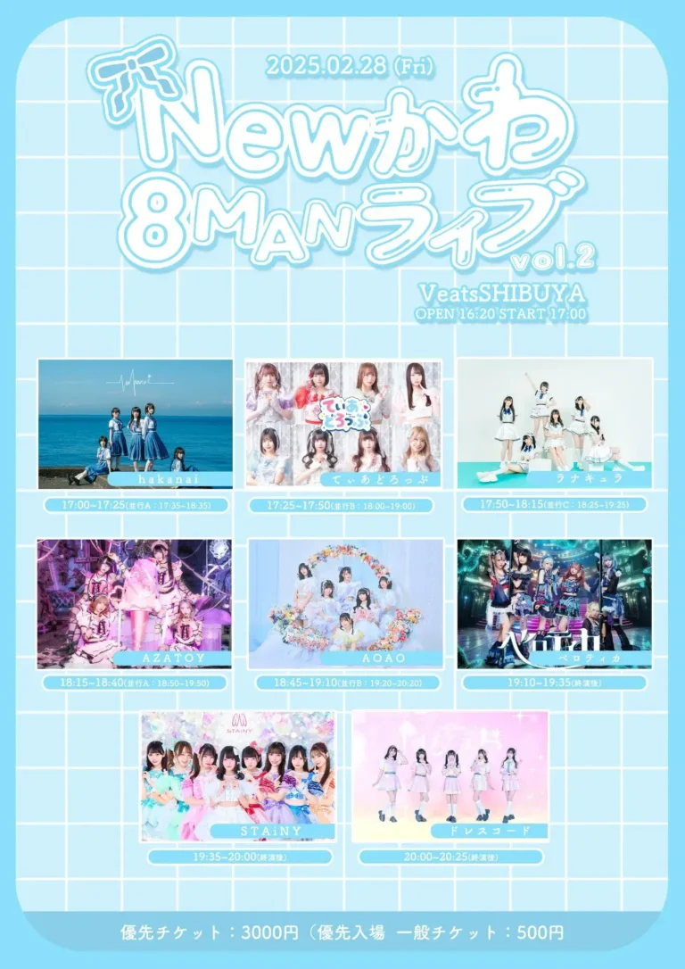 Newかや 8MANライブ vol.2－Idol Journal