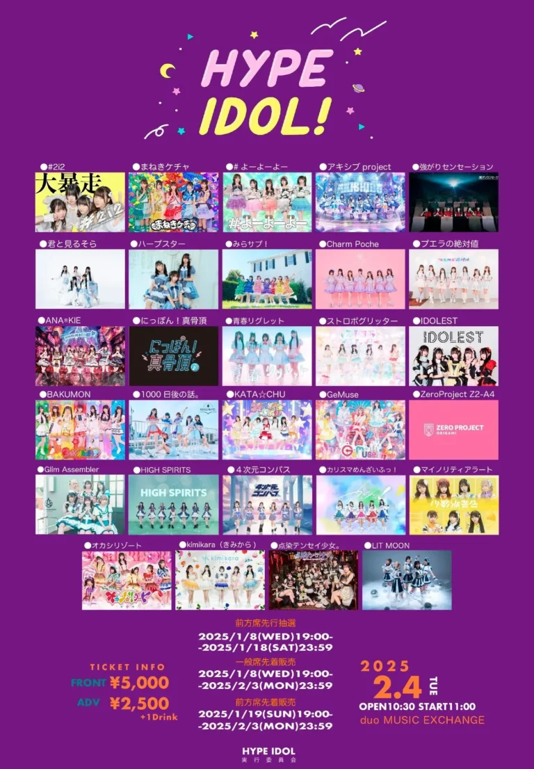 HYPE IDOL! 2/4(火)－Idol Journal